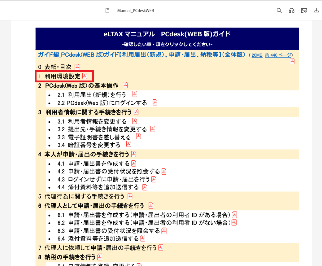 【eLTAX】F-REGI公金支払いサイトが表示されないときの対処法｜福岡市のまつしま税理士事務所