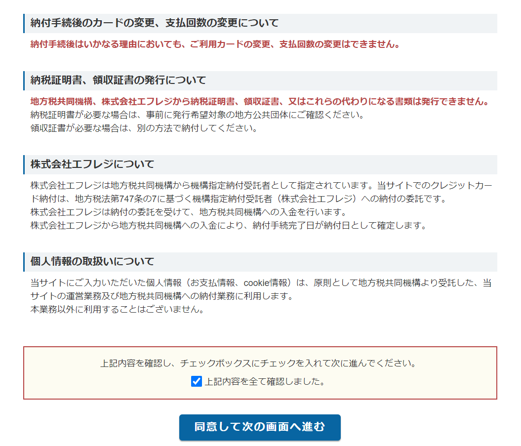 【eLTAX】F-REGI公金支払いサイトが表示されないときの対処法｜福岡市のまつしま税理士事務所