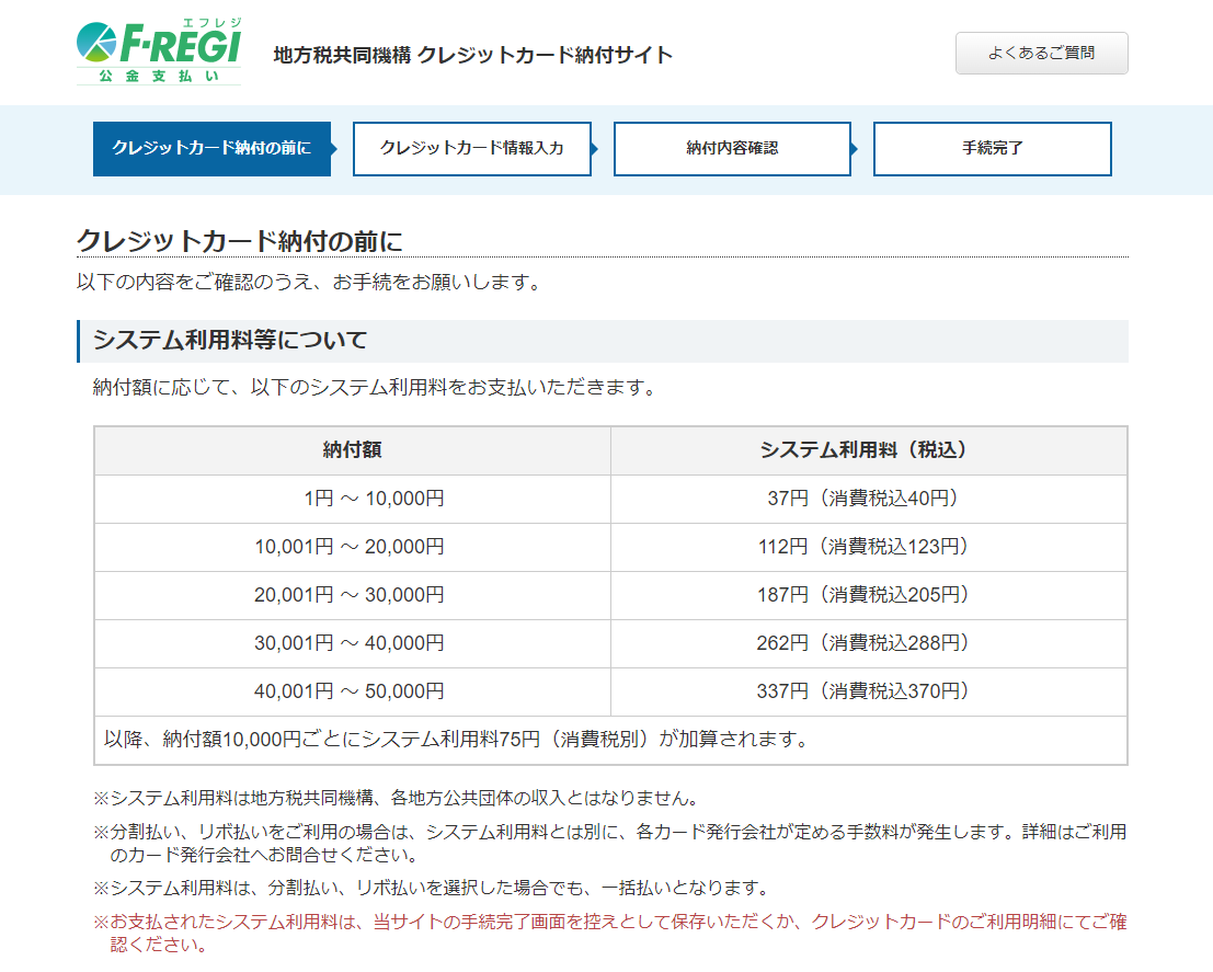 【eLTAX】F-REGI公金支払いサイトが表示されないときの対処法｜福岡市のまつしま税理士事務所